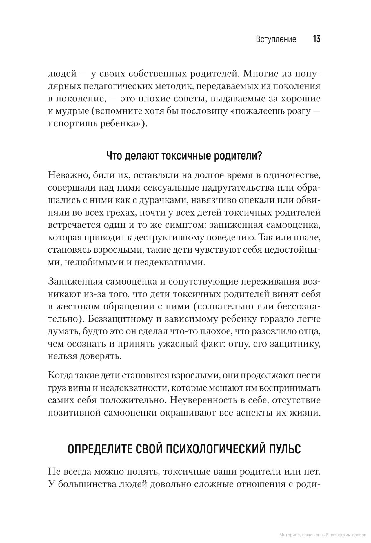 toksichnye-roditeli-pages-07